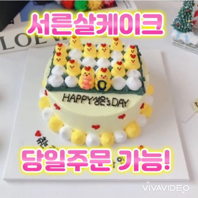 서울 강남 계란한판케이크 서른살케이크 서른한살케이크 써리원케이크 19금케이크 야한케이크주문 소주케이크 티아라케이크 당일레터링