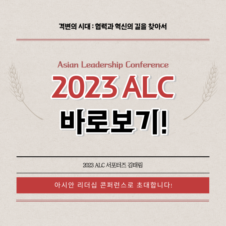 [2023 ALC] 조선일보 Asian Leadership Conference를 소개합니다! : 네이버 블로그