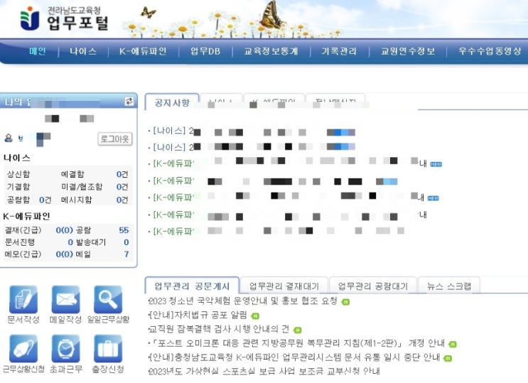 신규교사 나이스 Tip 원격업무지원서비스 Evpn 신청하기👩‍🏫 네이버 블로그