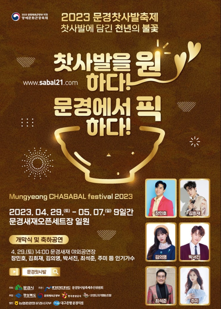 2023 문경찻사발축제 기본정보 초대가수장민호 김희재 박서진 김의영 등 축하공연 네이버 블로그