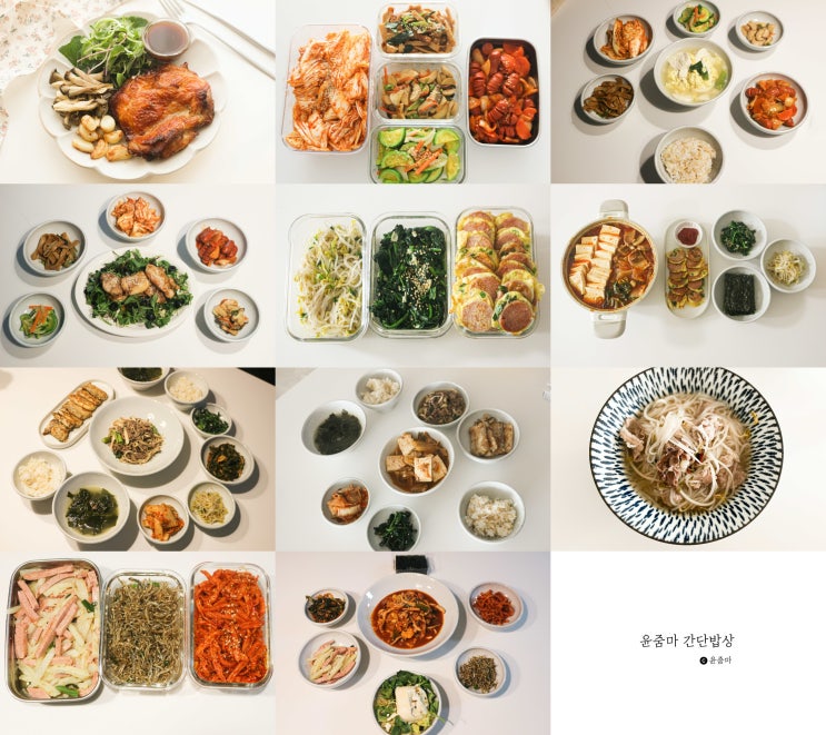 4인가족 주간밥상 일주일 밑반찬 반찬메뉴 저녁밥상 집밥메뉴추천 네이버 블로그