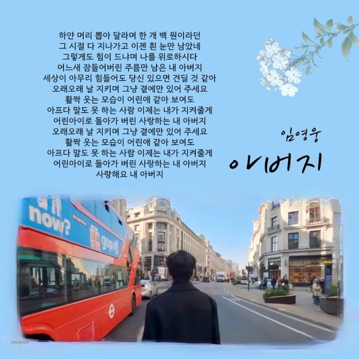 임영웅 유튜브 아버지 (Father) MV 1200만뷰 돌파 : 네이버 블로그