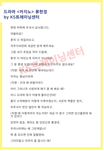 연기학원 Ks트레이닝센터 여자 드라마 독백대사드라마 대본 드라마 류현경 네이버 블로그