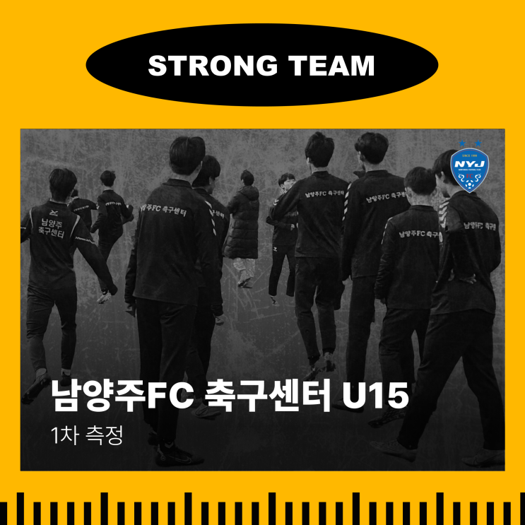 남양주FC축구센터 U15 아이엠스트롱 축구피지컬측정 : 네이버 블로그