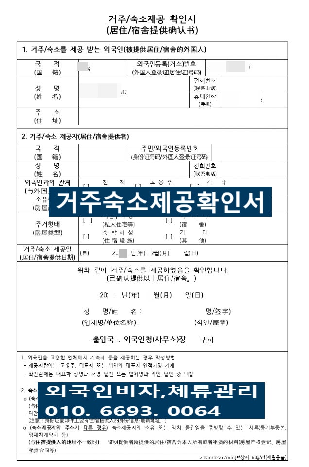 거주숙소제공확인서 외국인 체류지입증서류 외국인체류비자 네이버 블로그