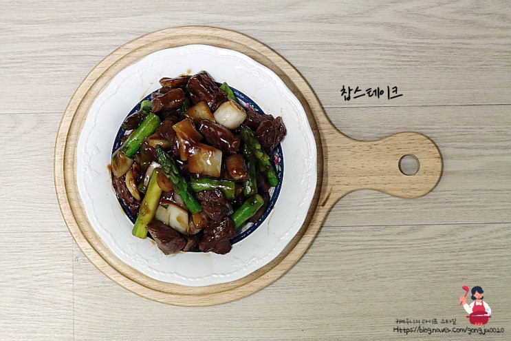 소고기 찹스테이크 소스 부위 만드는법 소고기요리 온라인 정육점 나비한우 네이버 블로그