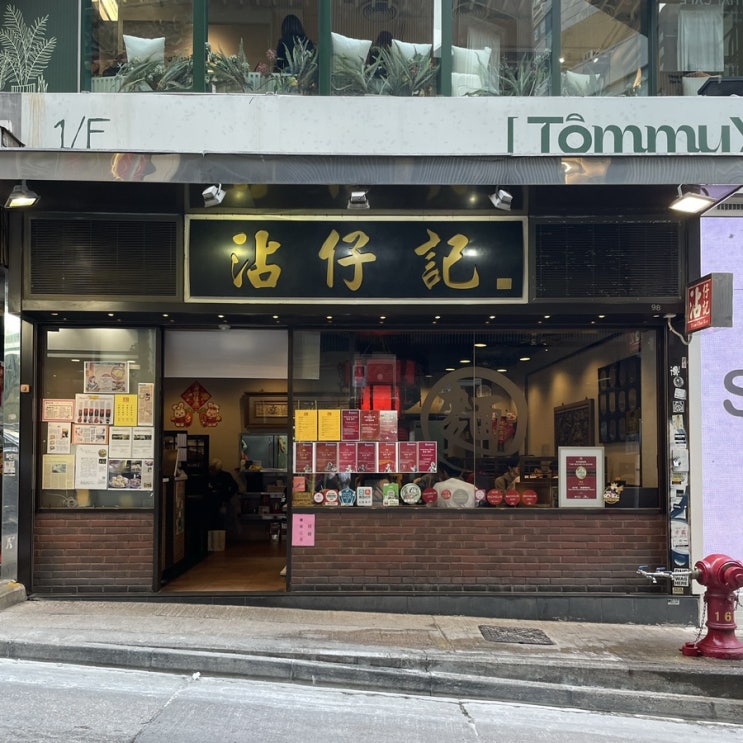 [홍콩/센트럴]침차이키(Tsim Chai Kee Noodle 沾仔記), 완벽한 완탕면 : 네이버 블로그