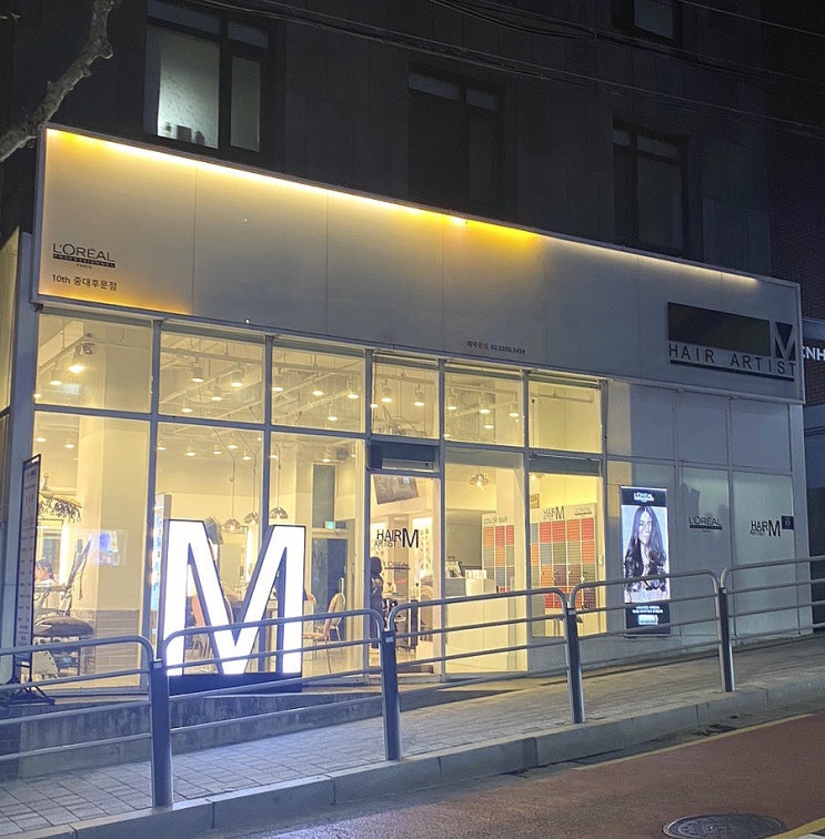 서울상도동 미용실 헤어아티스트엠 중대후문점”에서 클리닉받고 온 솔직후기 네이버 블로그