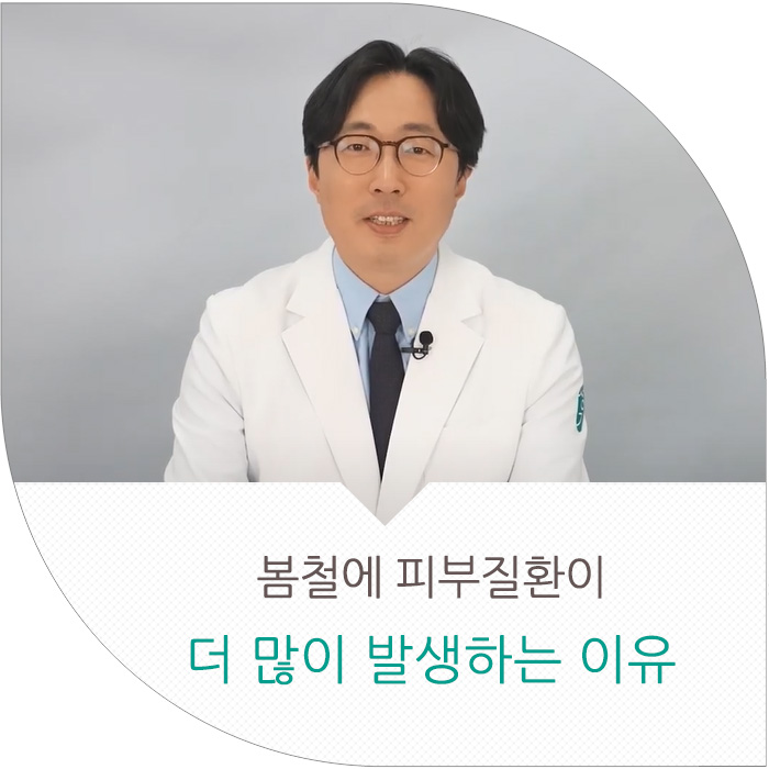 강남아토피 봄철에 더 심해지는 이유는 생기한의원 강남역점 박치영한의사 네이버 블로그