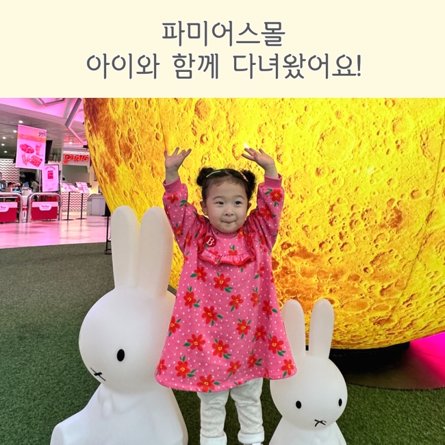 판교 파미어스몰 아이와 함께 가 볼 만한 곳 네이버 블로그