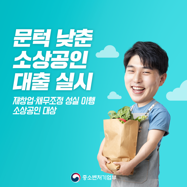 재창업·채무조정 소상공인 대상 저금리 대출상품 출시 네이버 블로그