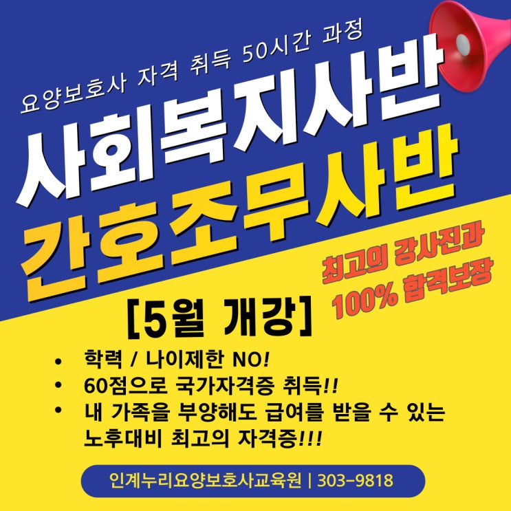 인계누리요양보호사교육원 자격증반 개강 네이버 블로그