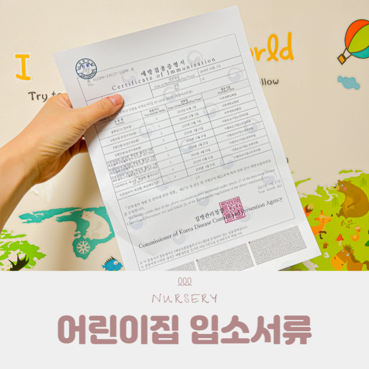 어린이집 입소서류와 어린이집 입소준비물로 등원 준비 완료 네이버 블로그