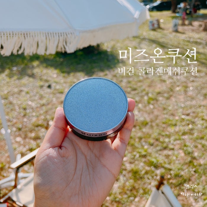 미즈온쿠션 비건 콜라겐 메시쿠션 얇고 가볍고 촉촉~ 네이버 블로그
