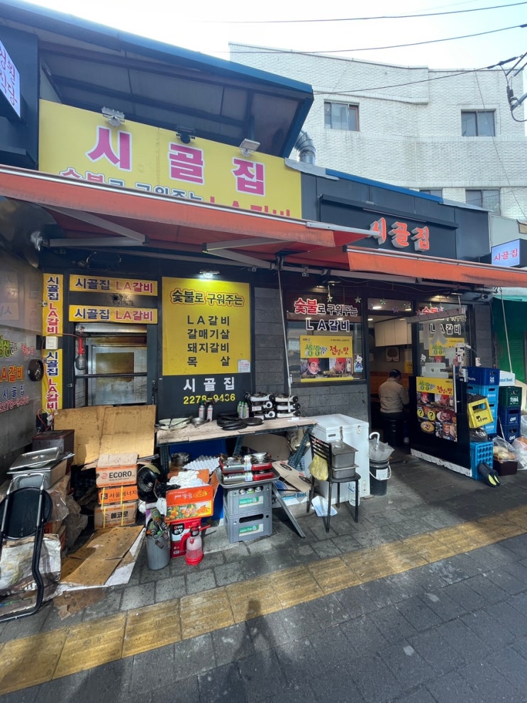 시골집 서울 중구 인현동la갈비 나오는 백반집feat청국장을지로3가 맛집추천 네이버 블로그
