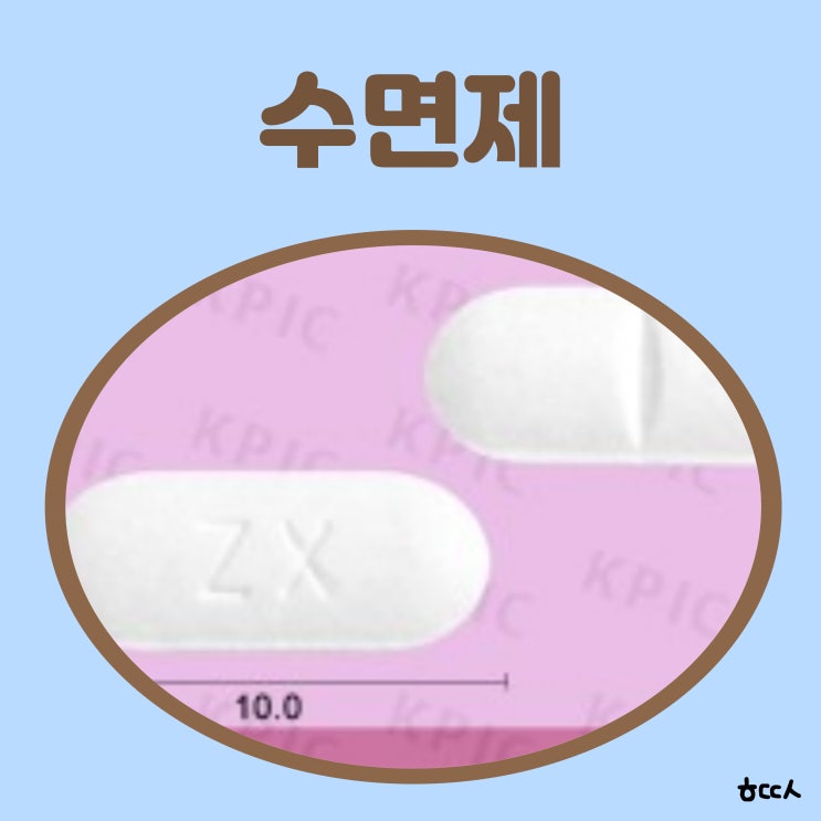 수면제 약국 수면제 종류 효과 수면제 처방 복용법 부작용 수면유도제 네이버 블로그