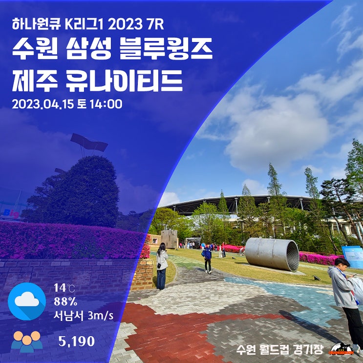 20230415 22 후반전 화보 수원 삼성 블루윙즈 Vs 제주 유나이티드 하나원큐 K리그1 2023 7r