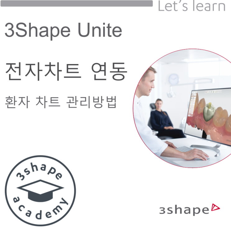 [3Shape Unite] 전자차트 연동하는 방법 : 네이버 블로그
