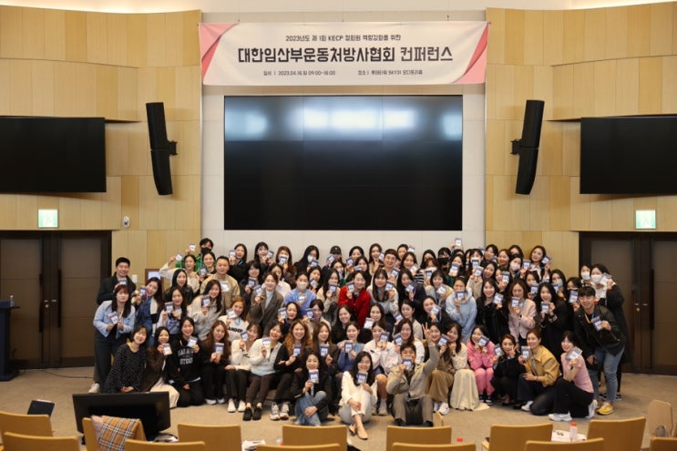 [검단임산부필라테스] - 2023년 제1회 대한임산부운동처방사협회 Kecp 컨퍼런스 : 네이버 블로그