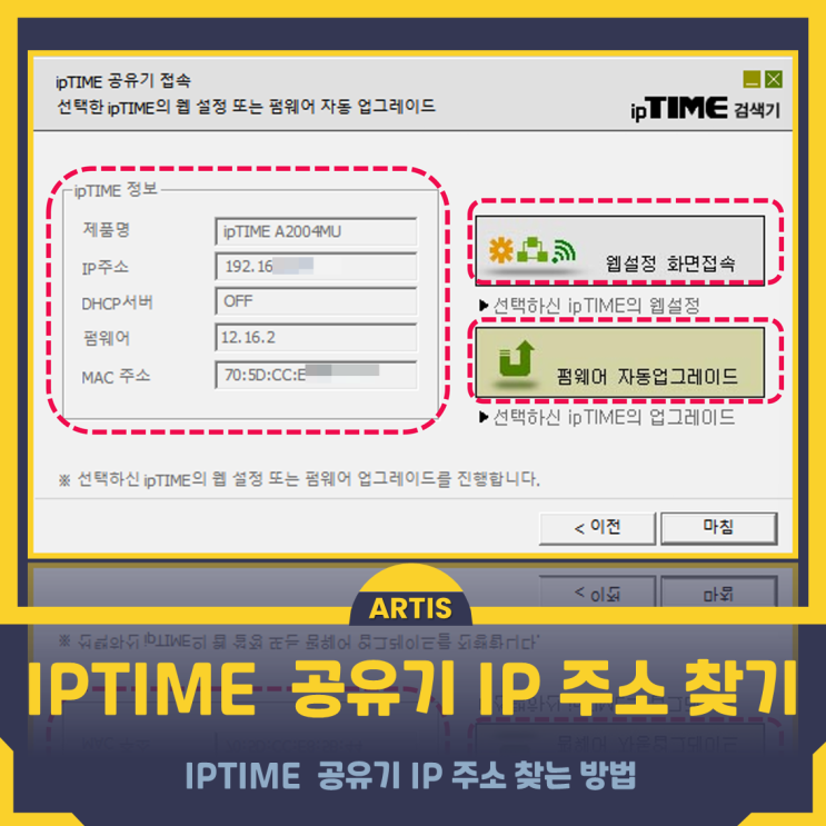 iPTIME 공유기 IP 주소 찾는 방법 : 네이버 블로그