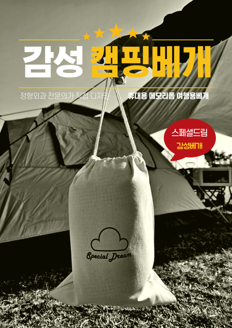 스페셜드림 캠핑베개 수납 파우치가 있어 휴대가 좋은 여행용베개 네이버 블로그