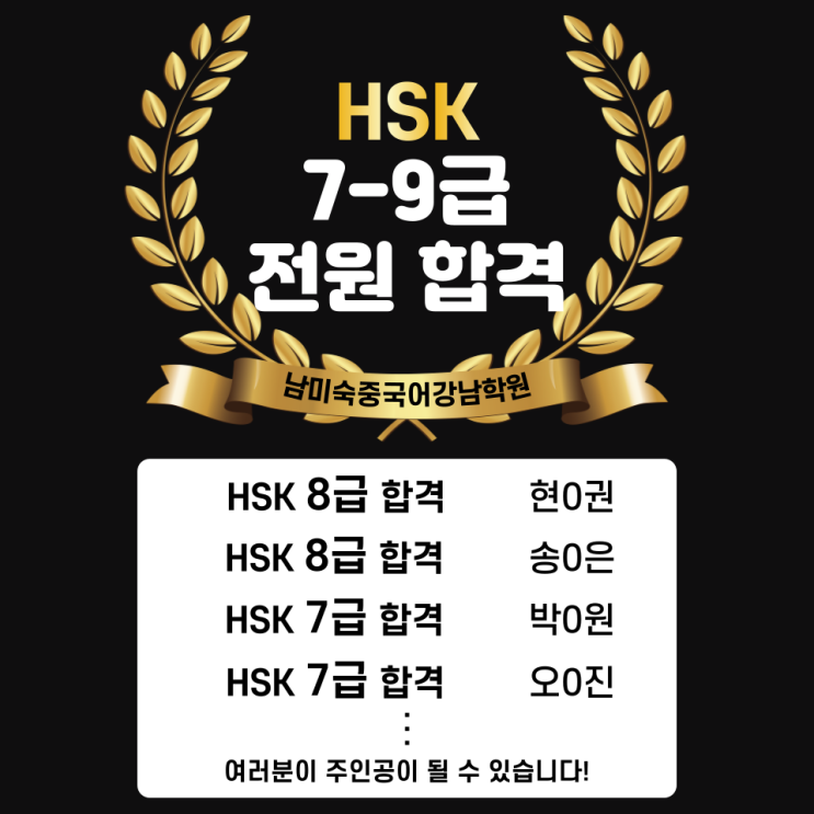 HSK 7~9급 수강생 전원 합격🎉!!! (+생생한 후기, 시험성적표 공개) 남미숙 중국어 강남학원 / HSK7급, HSK8급 ...