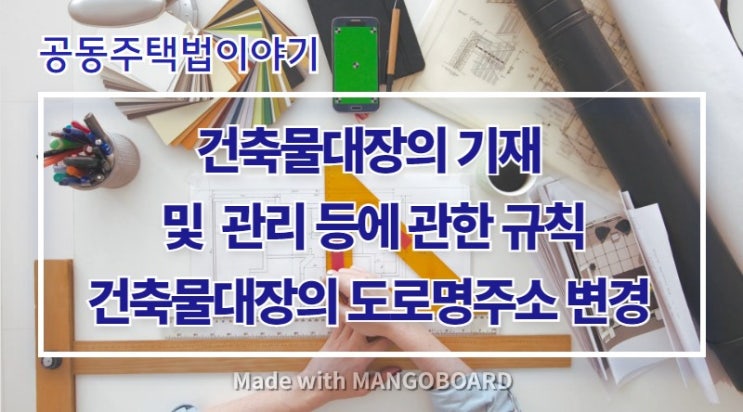 건축물대장의 기재 및 관리 등에 관한 규칙 제20조의2 건축물대장의 도로명주소 변경 네이버 블로그