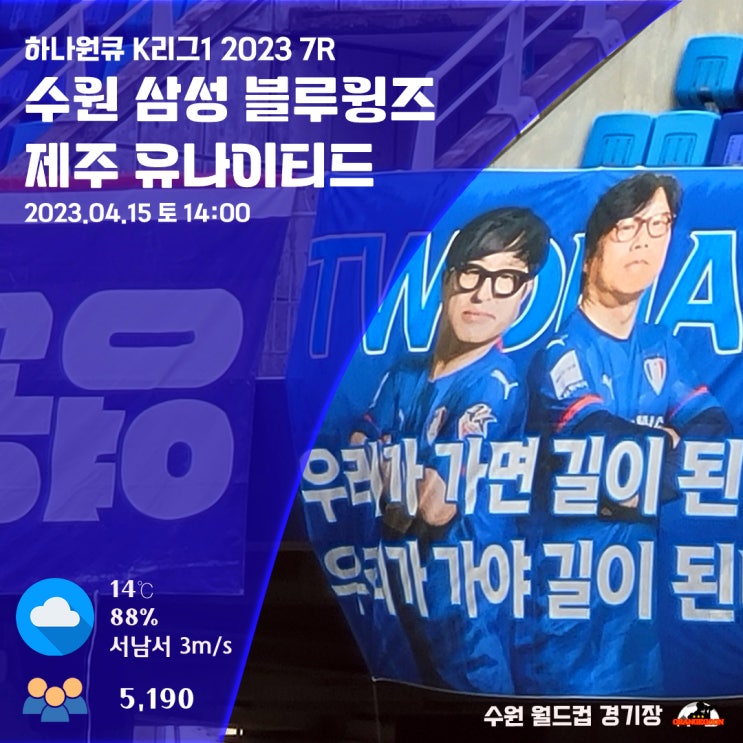 20230415 12 전반전 화보 수원 삼성 블루윙즈 Vs 제주 유나이티드 하나원큐 K리그1 2023 7r