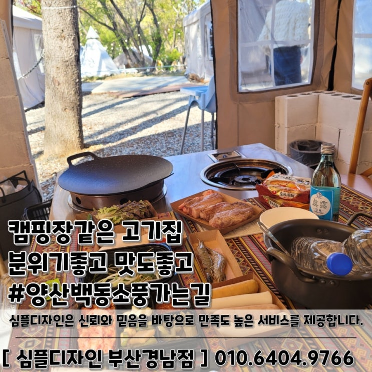 글램핑 캠핑장같은 고기집 맛집 양산백동소풍가는길 다녀온후기 네이버 블로그