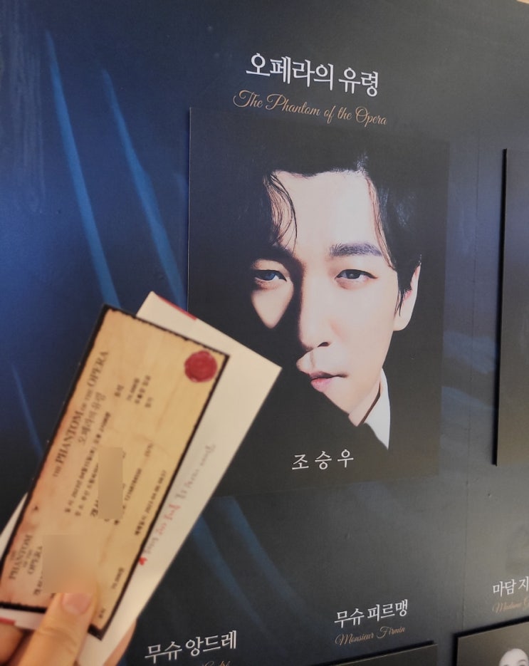 뮤지컬 오페라의 유령 부산 드림씨어터 시야 조승우 송은혜 송원근 네이버 블로그