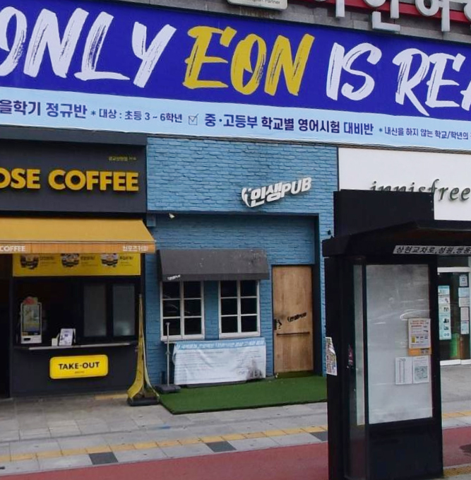 맛집 상현 술집 상현 펍 2차로 가볍게 즐기기 좋은 인생 Pub 인생pub 인생펍 얼그레이하이볼 박나래