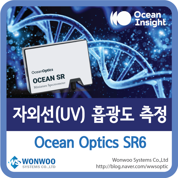 자외선(UV) 흡광도 측정을 위한 소형 분광기 OCEAN SR - 미국 OCEAN INSIGHT(OCEAN OPTICS) 社 ...