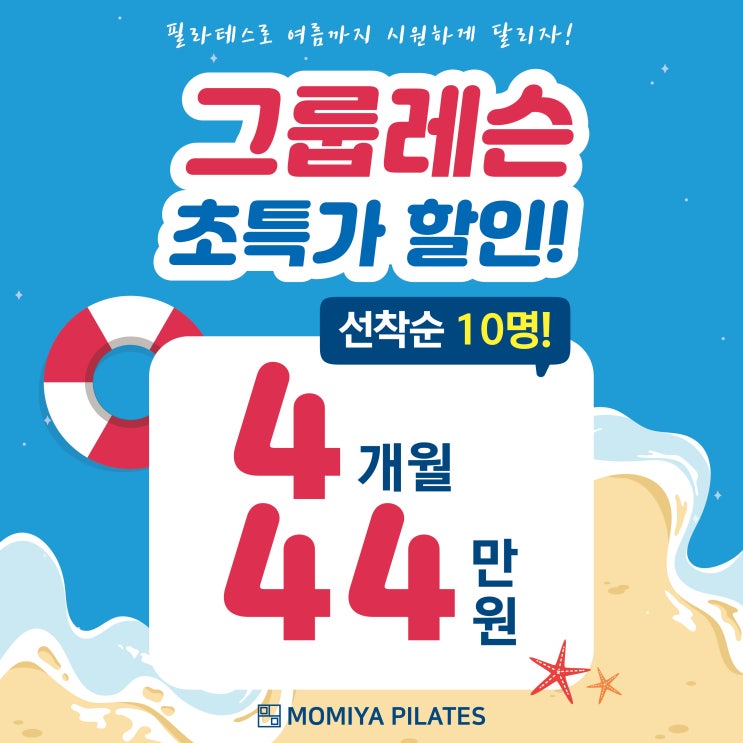 필라테스로 여름까지 시원하게 달릴 수 있는 몸이야 필라테스 월성점만의 특허프로그램 및 이벤트 소개 월성동 필라테스 네이버 블로그