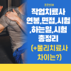 작업치료사 연봉물리치료사 국가고시 차이 면접 준비 면허증자격증 하는일 시험 정보 합격률 등 총정리 네이버 블로그
