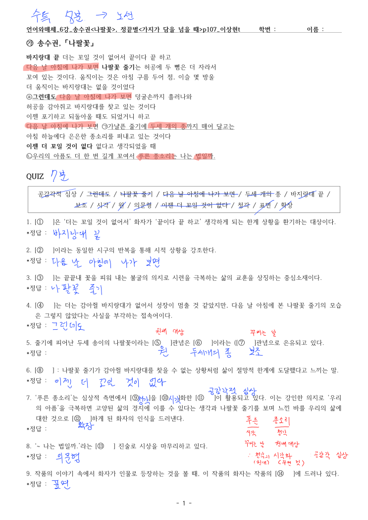 현대시 송수권 해석 필기 수업자료 공유 2024대비 수능특강 네이버 블로그