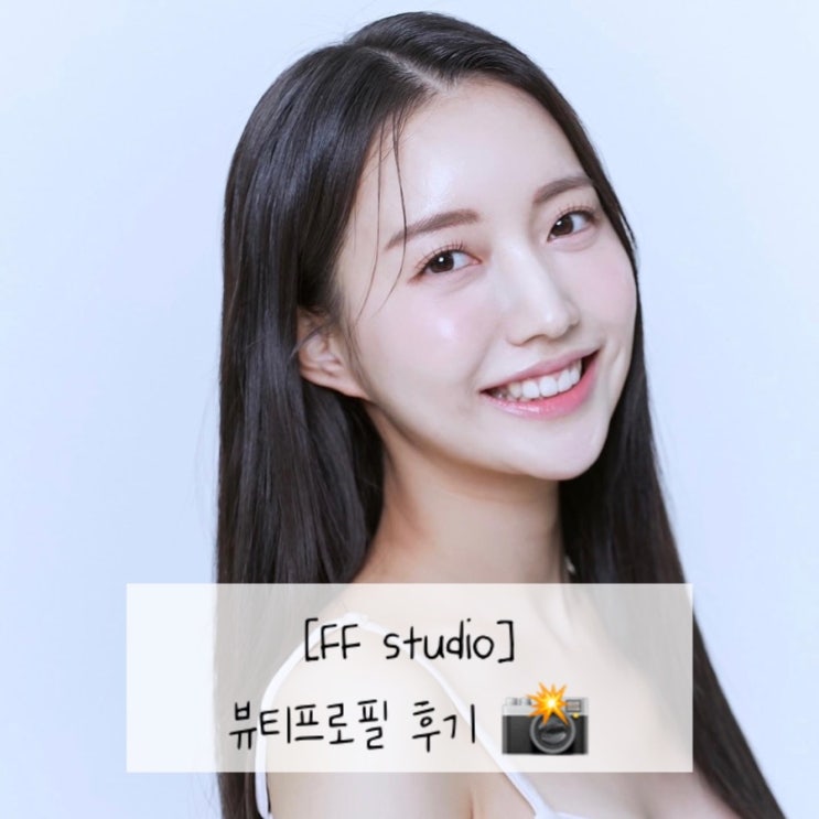 나의 마지막 20대 기록, FF studio 뷰티프로필 후기 : 네이버 블로그