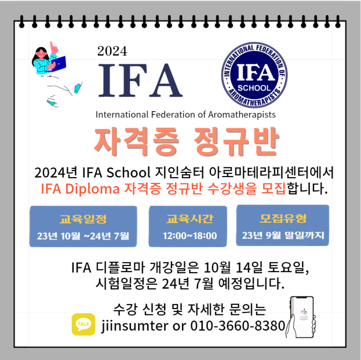 [IFA 디플로마]24년도 8월 시험 대비 IFA 디플로마 수강생 모집- IFA school 지인숨터 : 네이버 블로그