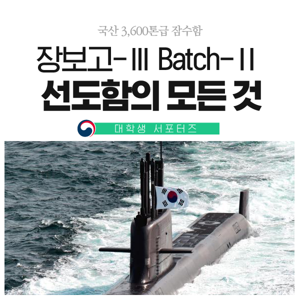 국산 3,600톤급 잠수함 의 모든 것! : 네이버 블로그