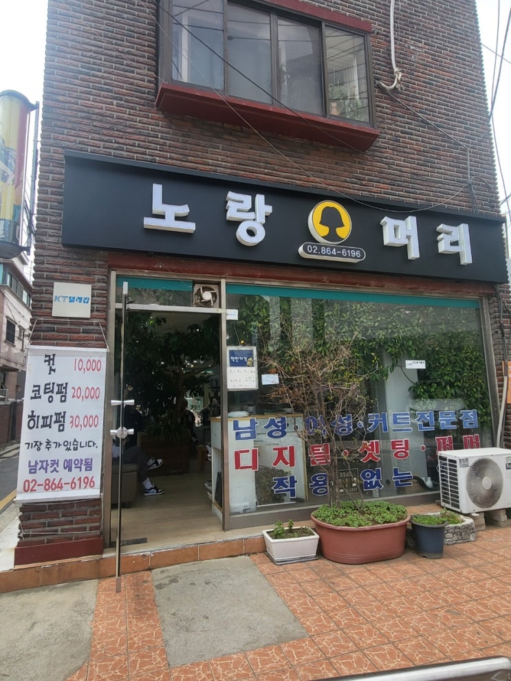 [미용실] 히피펌성지 신림 노랑머리 미용실 : 네이버 블로그