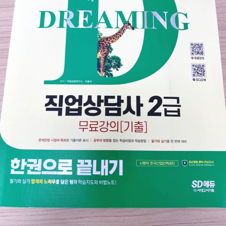 직업상담사2급 필기 및 전망응시자격 취업 준비 네이버 블로그