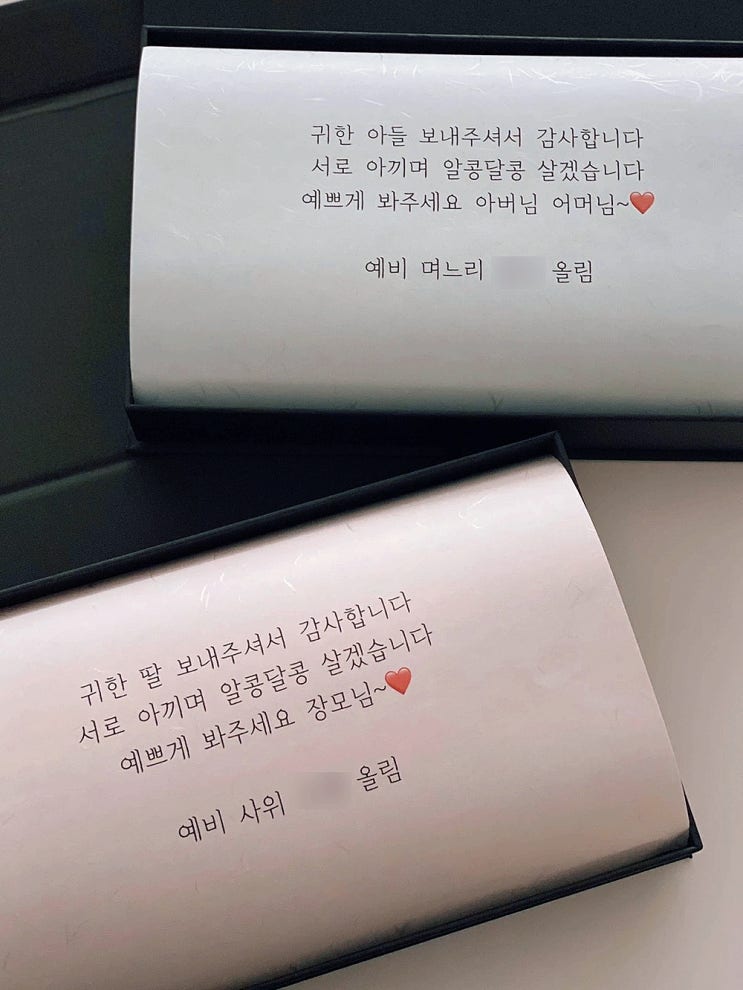 초단기 결혼준비 Ep 5 양가 첫인사 그리고 상견례 준비 네이버 블로그