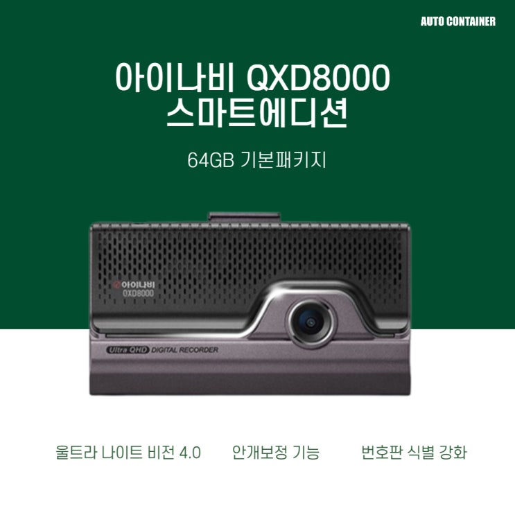 아이나비 QXD8000 스마트에디션으로 용량 업그레이드! : 네이버 블로그