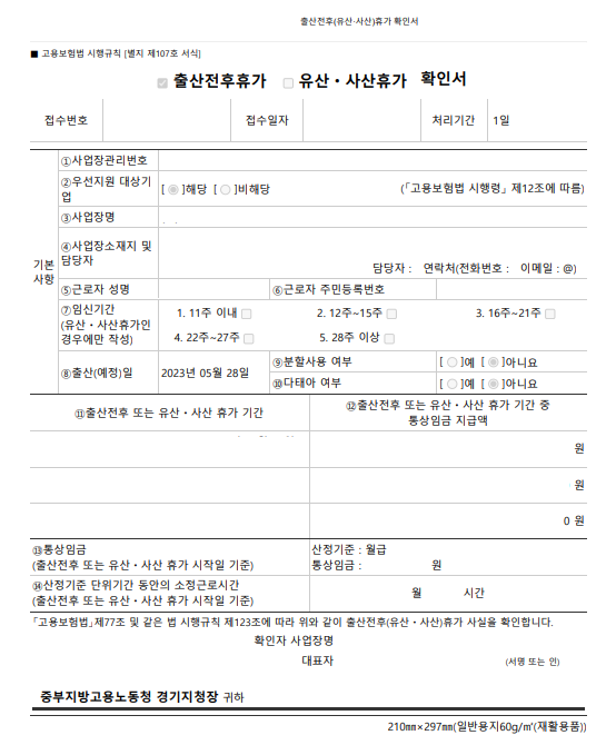 정보 고용보험 모성보호제도 출산휴가확인서 A To Z 사업주 네이버 블로그