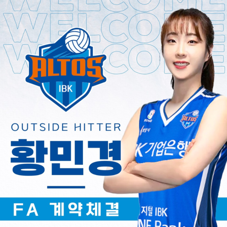 황민경 IBK기업은행 이적, 김연경 잡으려다 황민경도 놓친 현대건설(황민경FA, IBK이적, 연봉, 보수, 주장, 공수겸장, 나이, 황고라인, 김연경, 산타나, 표승주 ...