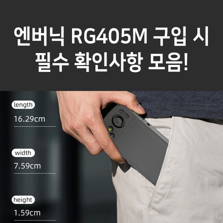 RG405m RG405 엔버닉 최신 레트로 게임기 구입 전 필수 확인사항 모음! : 네이버 블로그