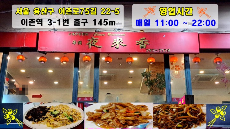 동부이촌동 맛집 야래향 매장이 깔끔하며 넓고 방도 있어 오붓하게 모임 하기 좋으며 담백한 탕수육 맛있어요 네이버 블로그