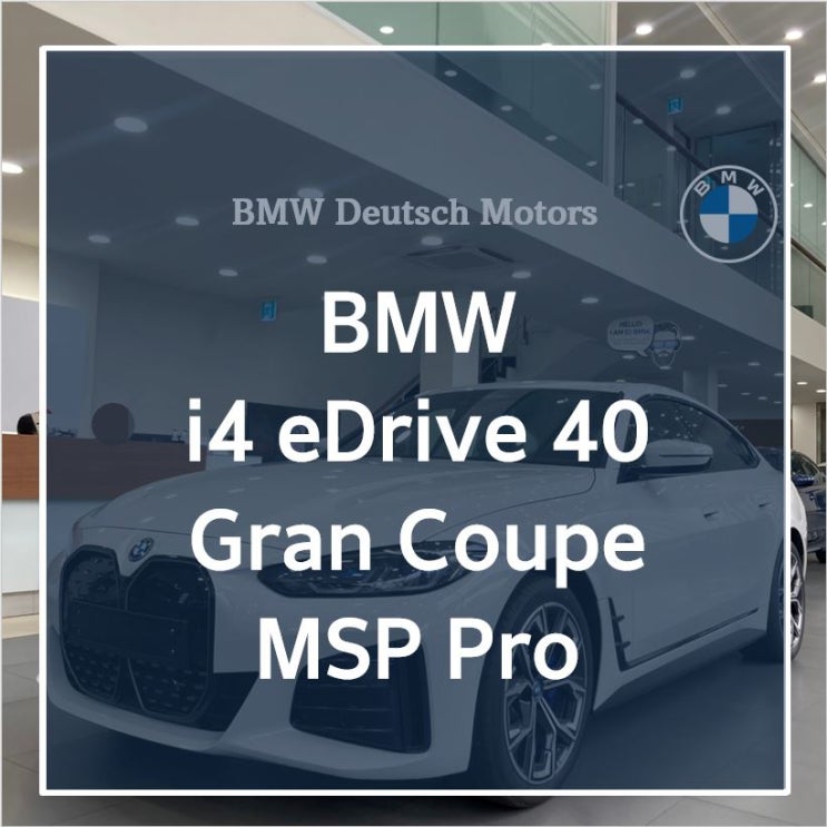 BMW i4 40 Msp Pro 알파인 화이트 : 네이버 블로그