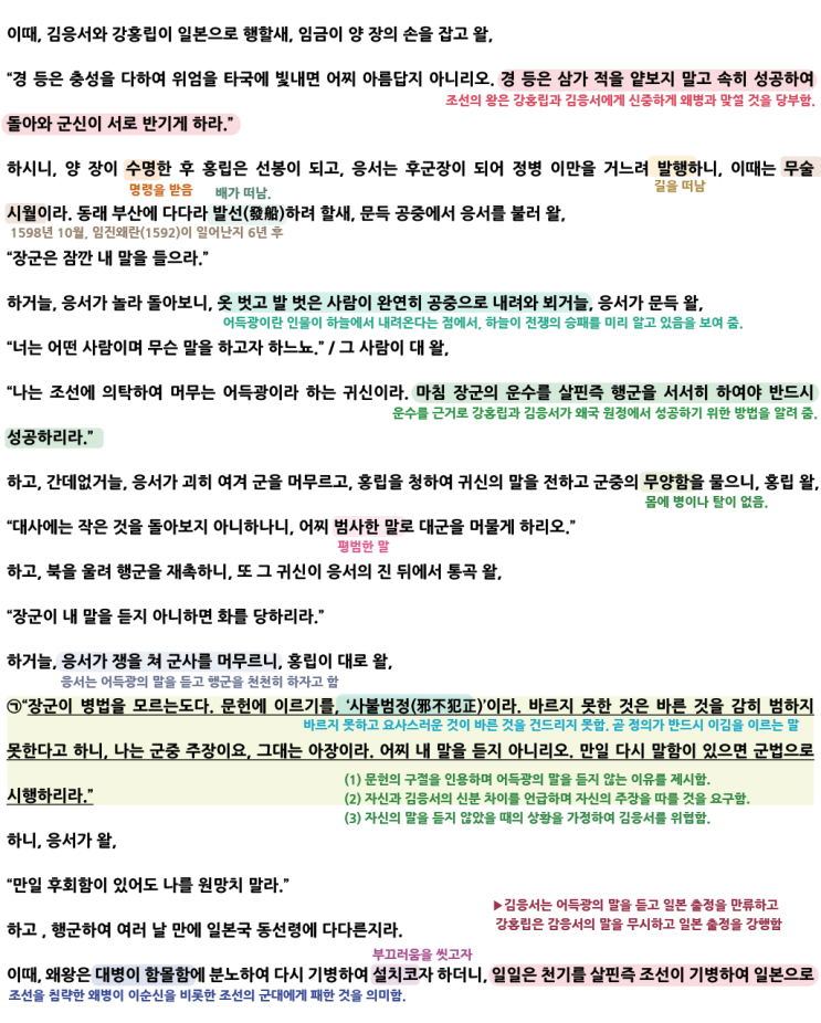 2024 수특 문학 실전학습 02 임진록 해설 문제 서초국어논술 네이버 블로그