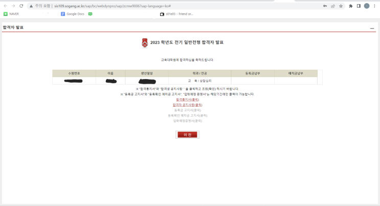 2023전기 교육대학원 상담심리전공 합격후기이화 합 서강 합 연세 서합준비과정 면접 팁 학교별 기출 스터디 없이