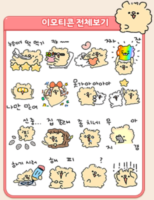 카카오톡 무료 이모티콘_대략햄 X 프렌즈타운 : 네이버 블로그